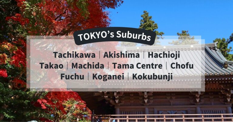 TOKYO's Suburbs アーカイブ - TOKYO WONDERS